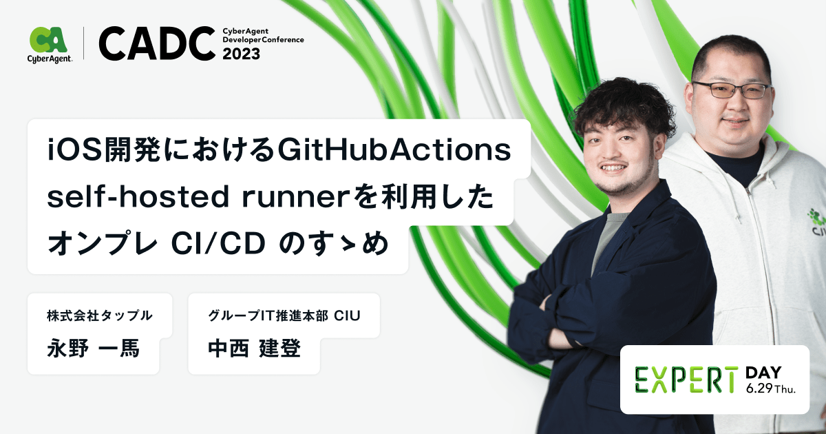 Ios開発におけるgithub Actions Self Hosted Runnerを利用したオンプレ Ci Cd のすゝめ Cadc 2023