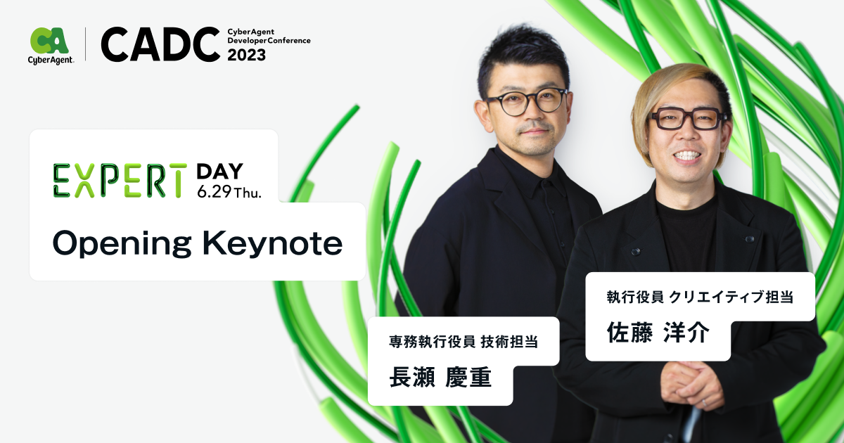 基調講演 | CADC 2023