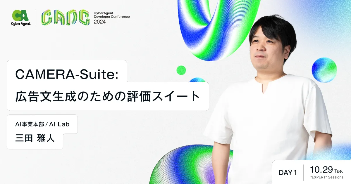 CAMERA-Suite: 広告文生成のための評価スイート | CADC 2024